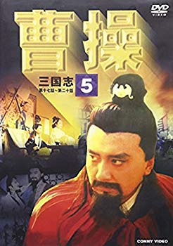 (中古品)曹操 第5巻 [DVD]【メーカー名】コニービデオ【メーカー型番】【ブランド名】【商品説明】曹操 第5巻 [DVD]当店では初期不良に限り、商品到着から7日間は返品を受付けております。お客様都合での返品はお受けしておりませんのでご...
