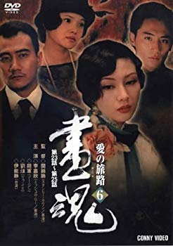 (中古品)画魂 愛の旅路 6 [DVD]【メーカー名】コニービデオ【メーカー型番】【ブランド名】【商品説明】画魂 愛の旅路 6 [DVD]当店では初期不良に限り、商品到着から7日間は返品を受付けております。お客様都合での返品はお受けしており...