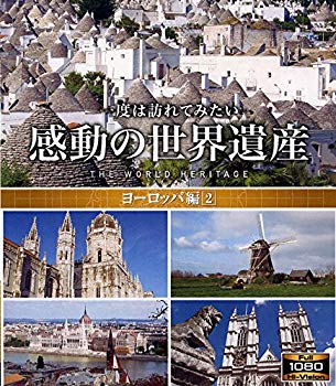 (中古品)感動の世界遺産 ヨーロッパ編 2 [Blu-ray]【メーカー名】キープ株式会社【メーカー型番】【ブランド名】【商品説明】感動の世界遺産 ヨーロッパ編 2 [Blu-ray]当店では初期不良に限り、商品到着から7日間は返品を受付け...