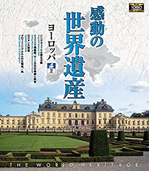 (中古品)感動の世界遺産 ヨーロッパ2 [Blu-ray]【メーカー名】キープ株式会社【メーカー型番】【ブランド名】【商品説明】感動の世界遺産 ヨーロッパ2 [Blu-ray]当店では初期不良に限り、商品到着から7日間は返品を受付けておりま...