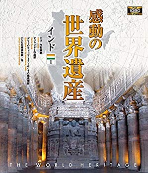 (中古品)感動の世界遺産 インド1 [Blu-ray]【メーカー名】キープ株式会社【メーカー型番】【ブランド名】【商品説明】感動の世界遺産 インド1 [Blu-ray]当店では初期不良に限り、商品到着から7日間は返品を受付けております。お客...