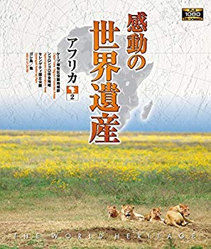 (中古品)感動の世界遺産 アフリカ 2 [Blu-ray]【メーカー名】キープ株式会社【メーカー型番】【ブランド名】【商品説明】感動の世界遺産 アフリカ 2 [Blu-ray]当店では初期不良に限り、商品到着から7日間は返品を受付けておりま...