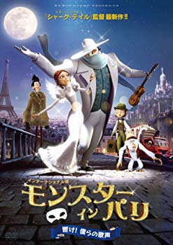 (中古品)モンスター・イン・パリ 響け! 僕らの歌声 [DVD]【メーカー名】アミューズソフトエンタテインメント【メーカー型番】【ブランド名】アミューズソフト【商品説明】モンスター・イン・パリ 響け! 僕らの歌声 [DVD]当店では初期不良...