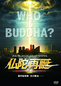 (中古品)仏陀再誕 [DVD]【メーカー名】幸福の科学出版【メーカー型番】【ブランド名】幸福の科学出版【商品説明】仏陀再誕 [DVD]当店では初期不良に限り、商品到着から7日間は返品を受付けております。お客様都合での返品はお受けしておりませ...