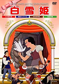 (中古品)白雪姫 [DVD]【メーカー名】PSG【メーカー型番】【ブランド名】【商品説明】白雪姫 [DVD]当店では初期不良に限り、商品到着から7日間は返品を受付けております。お客様都合での返品はお受けしておりませんのでご了承ください。他モ...