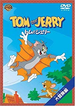 (中古品)トムとジェリー 大冒険編 [DVD]【メーカー名】ワーナー・ホーム・ビデオ【メーカー型番】【ブランド名】ワーナーホームビデオ【商品説明】トムとジェリー 大冒険編 [DVD]当店では初期不良に限り、商品到着から7日間は返品を受付けて...