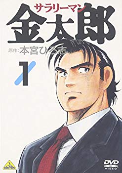 (中古品)サラリーマン金太郎 1 [DVD]【メーカー名】バンダイビジュアル【メーカー型番】【ブランド名】バンダイビジュアル【商品説明】サラリーマン金太郎 1 [DVD]当店では初期不良に限り、商品到着から7日間は返品を受付けております。お...