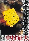 (中古品)海中顔面博覧会 OKINAWA [DVD]【メーカー名】SME・ビジュアルワークス【メーカー型番】【ブランド名】Spe ビジュアルワークス【商品説明】海中顔面博覧会 OKINAWA [DVD]当店では初期不良に限り、商品到着から7...