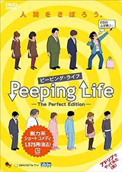 (中古品)Peeping Life(ピーピング・ライフ) -The Perfect Edition- [DVD]【メーカー名】コミックス・ウェーブ・フィルム【メーカー型番】【ブランド名】コミックスウェーブ【商品説明】Peeping Life...