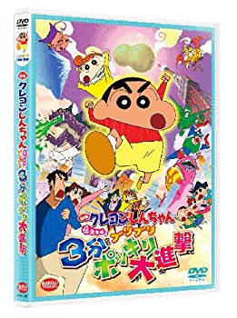(中古品)映画 クレヨンしんちゃん　伝説を呼ぶブリブリ3分ポッキリ大進撃 [DVD]【メーカー名】バンダイビジュアル【メーカー型番】【ブランド名】バンダイビジュアル【商品説明】映画 クレヨンしんちゃん　伝説を呼ぶブリブリ3分ポッキリ大進撃 ...