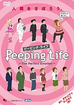 (中古品)Peeping Life(ピーピング・ライフ) -The Perfect Emotion- [DVD]【メーカー名】コミックス・ウェーブ・フィルム【メーカー型番】【ブランド名】【商品説明】Peeping Life(ピーピング・ライ...