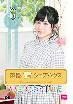 (中古品)声優シェアハウス 津田美波の津田家-TSUDAYA- Vol.3 [DVD]【メーカー名】テンフィート【メーカー型番】【ブランド名】【商品説明】声優シェアハウス 津田美波の津田家-TSUDAYA- Vol.3 [DVD]当店では初...
