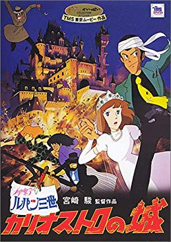 (中古品)ルパン三世 - カリオストロの城 [DVD]【メーカー名】ブエナ・ビスタ・ホーム・エンターテイメント【メーカー型番】【ブランド名】ウォルト ディズニー スタジオ ホームエンターテイメント【商品説明】ルパン三世 - カリオストロの城...