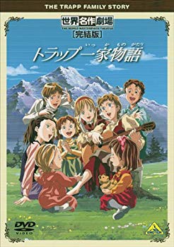 (中古品)世界名作劇場・完結版 トラップ一家物語 [DVD]【メーカー名】バンダイビジュアル【メーカー型番】【ブランド名】バンダイビジュアル【商品説明】世界名作劇場・完結版 トラップ一家物語 [DVD]当店では初期不良に限り、商品到着から7...