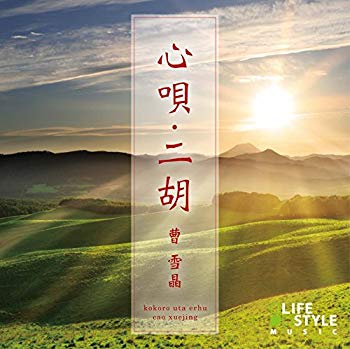 (中古品)心唄・二胡【メーカー名】Della Inc.【メーカー型番】【ブランド名】Della【商品説明】心唄・二胡当店では初期不良に限り、商品到着から7日間は返品を受付けております。お客様都合での返品はお受けしておりませんのでご了承くださ...