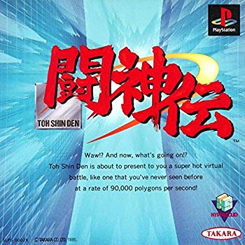 (中古品)闘神伝ゲーム当店では初期不良に限り、商品到着から7日間は返品を受付けております。お客様都合での返品はお受けしておりませんのでご了承ください。他モールとの併売品の為、売り切れの場合はご連絡させて頂きます。当店の・品は、お客様から買い...