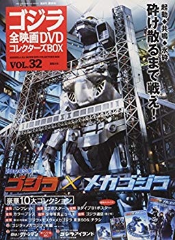 (中古品)隔週刊 ゴジラ全映画DVDコレクターズBOX(32) 2017年10/03号【雑誌】【メーカー名】講談社【メーカー型番】【ブランド名】【商品説明】隔週刊 ゴジラ全映画DVDコレクターズBOX(32) 2017年10/03号【雑誌】...