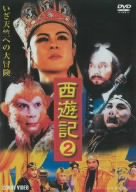 (中古品)西遊記 2 [DVD] DNN-1042【メーカー名】コニービデオ【メーカー型番】【ブランド名】【商品説明】西遊記 2 [DVD] DNN-1042当店では初期不良に限り、商品到着から7日間は返品を受付けております。お客様都合での...
