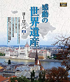(中古品)感動の世界遺産 ヨーロッパ5 [Blu-ray]【メーカー名】キープ株式会社【メーカー型番】【ブランド名】【商品説明】感動の世界遺産 ヨーロッパ5 [Blu-ray]当店では初期不良に限り、商品到着から7日間は返品を受付けておりま...