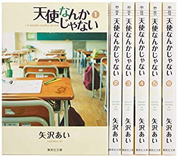 (中古品)天使なんかじゃない 文庫版 コミック 全6巻完結セット (集英社文庫—コミック版)【メーカー名】集英社【メーカー型番】【ブランド名】【商品説明】天使なんかじゃない 文庫版 コミック 全6巻完結セット (集英社文庫—コミック版)お届...