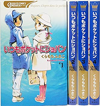 (中古品)いつもポケットにショパン (2003年再発) コミック 1-4巻セット (QUEEN'S COMICS PREMIUM)【メーカー名】集英社【メーカー型番】【ブランド名】【商品説明】いつもポケットにショパン (2003年再発) コ...