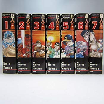(中古品)巨人の星 HGT版 コミック 1-7巻セット (KCデラックス)【メーカー名】講談社【メーカー型番】【ブランド名】【商品説明】巨人の星 HGT版 コミック 1-7巻セット (KCデラックス)お届け：受注後に再メンテ、梱包します。到...