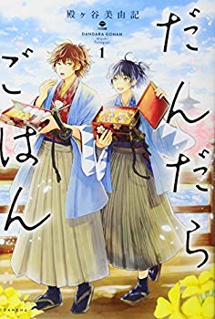 (中古品)だんだらごはん(1) (KCx)【メーカー名】講談社【メーカー型番】【ブランド名】【商品説明】だんだらごはん(1) (KCx)お届け：受注後に再メンテ、梱包します。到着まで3日〜10日程度とお考え下さい。当店では初期不良に限り、商...