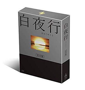 (中古品)白夜行 完全版 DVD-BOX【メーカー名】TCエンタテインメント【メーカー型番】【ブランド名】Tc エンタテインメント【商品説明】白夜行 完全版 DVD-BOX白夜行 完全版 DVD-BOXお届け：受注後に再メンテ、梱包します。...