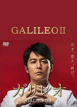 (中古品)ガリレオ II [DVD-BOX]【メーカー名】アミューズソフトエンタテインメント【メーカー型番】【ブランド名】アミューズソフト【商品説明】ガリレオ II [DVD-BOX]-お届け：受注後に再メンテ、梱包します。到着まで3日〜1...