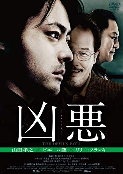 （中古品）凶悪 [DVD]【メーカー名】Happinet(SB)(D)【メーカー型番】【ブランド名】ハピネット ピーエム【商品説明】凶悪 [DVD]お届け：到着まで3日〜10日程度とお考え下さい。当店では初期不良に限り、商品到着から7日間は...