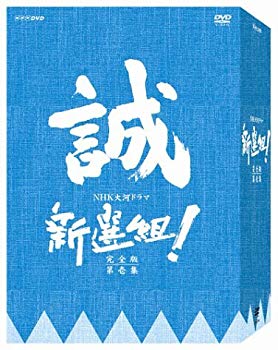 (中古品）新選組 ! 完全版 第壱集 DVD-BOX【メーカー名】ジェネオン エンタテインメント【メーカー型番】【ブランド名】【商品説明】新選組 ! 完全版 第壱集 DVD-BOX当店では初期不良に限り、商品到着から7日間は返品を受付けてお...