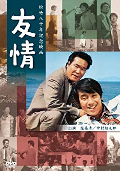 (中古品）あの頃映画 「友情」 [DVD]【メーカー名】SHOCHIKU Co.,Ltd.(SH)(D)【メーカー型番】【ブランド名】【商品説明】あの頃映画 「友情」 [DVD]当店では初期不良に限り、商品到着から7日間は返品を受付けており...