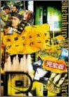 (中古品）池袋ウエストゲートパーク スープの回 (通常版) [DVD]【メーカー名】TBS【メーカー型番】【ブランド名】パイオニアldc【商品説明】池袋ウエストゲートパーク スープの回 (通常版) [DVD]当店では初期不良に限り、商品到着...