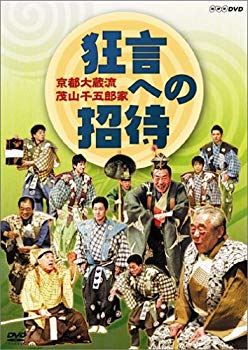 (中古品）京都大蔵流 茂山千五郎家 狂言への招待 [DVD]【メーカー名】NHKエンタープライズ【メーカー型番】【ブランド名】Nhk エンタープライズ【商品説明】京都大蔵流 茂山千五郎家 狂言への招待 [DVD]当店では初期不良に限り、商品...