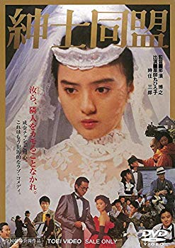 未使用、未開封品ですが弊社で一般の方から買取しました中古品です。一点物で売り切れ終了です。(中古品）紳士同盟 [DVD]【メーカー名】TOEI COMPANY,LTD.(TOE)(D)【メーカー型番】【ブランド名】東映ビデオ【商品説明】紳士...