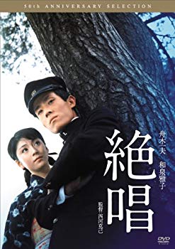 (中古品）絶唱 [DVD]【メーカー名】Happinet(SB)(D)【メーカー型番】【ブランド名】日活株式会社【商品説明】絶唱 [DVD]当店では初期不良に限り、商品到着から7日間は返品を受付けております。お客様都合での返品はお受けしてお...