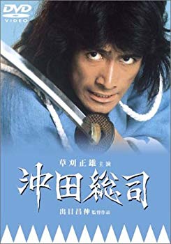 (中古品）沖田総司 [DVD]【メーカー名】東宝【メーカー型番】【ブランド名】東宝【商品説明】沖田総司 [DVD]当店では初期不良に限り、商品到着から7日間は返品を受付けております。お客様都合での返品はお受けしておりませんのでご了承ください...