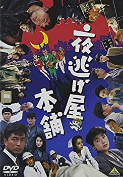 (中古品）夜逃げ屋本舗 [DVD]【メーカー名】バンダイビジュアル【メーカー型番】【ブランド名】バンダイビジュアル【商品説明】夜逃げ屋本舗 [DVD]当店では初期不良に限り、商品到着から7日間は返品を受付けております。お客様都合での返品はお...