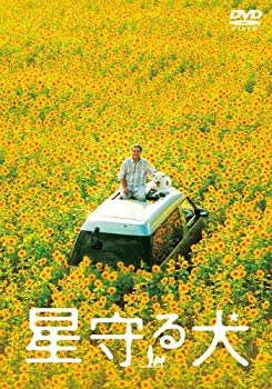 (中古品）星守る犬 [DVD]【メーカー名】東宝【メーカー型番】【ブランド名】東宝【商品説明】星守る犬 [DVD]当店では初期不良に限り、商品到着から7日間は返品を受付けております。お客様都合での返品はお受けしておりませんのでご了承ください...