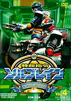 (中古品）特救指令ソルブレイン VOL.4【DVD】【メーカー名】TOEI COMPANY,LTD.(TOE)(D)【メーカー型番】【ブランド名】東映ビデオ【商品説明】特救指令ソルブレイン VOL.4【DVD】当店では初期不良に限り、商品到...