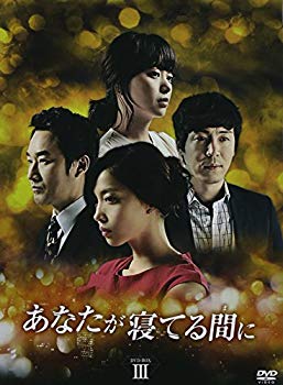 (中古品）あなたが寝てる間に DVD-BOXIII【メーカー名】エプコット【メーカー型番】【ブランド名】エプコット【商品説明】あなたが寝てる間に DVD-BOXIII当店では初期不良に限り、商品到着から7日間は返品を受付けております。お客様...