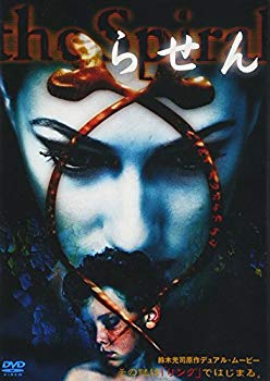 (中古品）らせん [DVD]【メーカー名】角川映画【メーカー型番】【ブランド名】ポニーキャニオン【商品説明】らせん [DVD]当店では初期不良に限り、商品到着から7日間は返品を受付けております。お客様都合での返品はお受けしておりませんのでご...