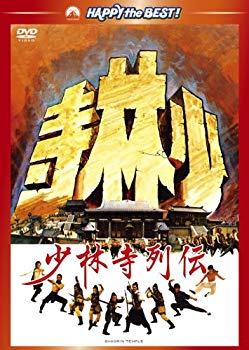 (中古品）少林寺列伝 [DVD]【メーカー名】パラマウント ホーム エンタテインメント ジャパン【メーカー型番】【ブランド名】Paramount【商品説明】少林寺列伝 [DVD]当店では初期不良に限り、商品到着から7日間は返品を受付けており...