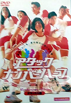 (中古品）アタック・ナンバーハーフ〈デラックス版〉 [DVD]【メーカー名】クロックワークス【メーカー型番】【ブランド名】【商品説明】アタック・ナンバーハーフ〈デラックス版〉 [DVD]当店では初期不良に限り、商品到着から7日間は返品を受付...