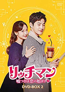 (中古品）リッチマン~嘘つきは恋の始まり~ DVD-BOX2【メーカー名】TCエンタテインメント【メーカー型番】【ブランド名】【商品説明】リッチマン~嘘つきは恋の始まり~ DVD-BOX2お届け：到着まで3日〜10日程度とお考え下さい。当店...