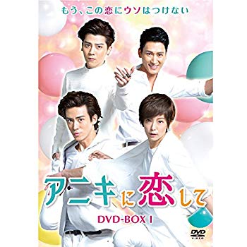 (中古品）アニキに恋して DVD-BOX1【メーカー名】コミックリズ【メーカー型番】【ブランド名】【商品説明】アニキに恋して DVD-BOX1お届け：到着まで3日〜10日程度とお考え下さい。当店では初期不良に限り、商品到着から7日間は返品を...