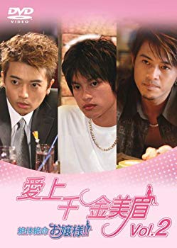 (中古品）愛上千金美眉 絶体絶命お嬢様!!Vol.2 [DVD]【メーカー名】ソニマ【メーカー型番】【ブランド名】【商品説明】愛上千金美眉 絶体絶命お嬢様!!Vol.2 [DVD]お届け：到着まで3日〜10日程度とお考え下さい。当店では初期...