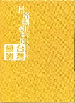 （中古品）日本統治下の台湾-南進台湾(日治時代の記録映画) [DVD]【メーカー名】ケーシーワークス【メーカー型番】【ブランド名】【商品説明】日本統治下の台湾-南進台湾(日治時代の記録映画) [DVD]お届け：到着まで3日〜10日程度とお考...
