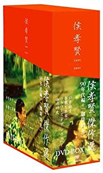 （中古品）侯孝賢 傑作選 DVD-BOX 90年代+「珈琲時光」篇【メーカー名】松竹【メーカー型番】【ブランド名】松竹ホームビデオ【商品説明】侯孝賢 傑作選 DVD-BOX 90年代+「珈琲時光」篇お届け：到着まで3日〜10日程度とお考え下...
