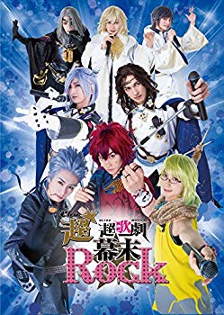 （中古品）超★超歌劇(ちょう・ウルトラミュージカル)(幕末Rock) [DVD]【メーカー名】NBCユニバーサル・エンターテイメントジャパン【メーカー型番】【ブランド名】Nbcユニバーサル エンターテイメント【商品説明】超★超歌劇(ちょう・...